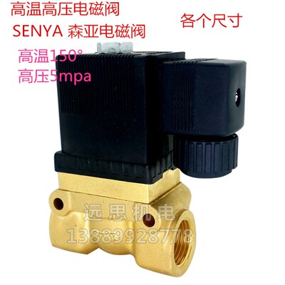 SENYA 森亚 SY5404-04 4分高压电磁阀 2分 1寸 50KG气阀 高温高压