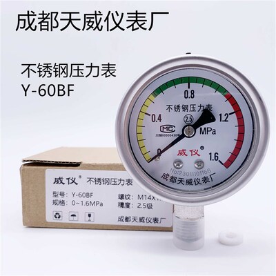 成都天威仪表厂全不锈钢压力表耐高温耐腐蚀Y-60BF耐酸碱水压气压
