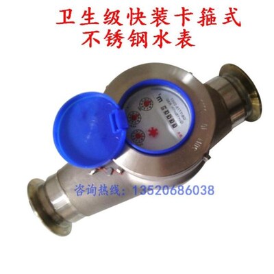 304不锈钢卫生级快装水表 卡箍式水表 DN15 DN20 DN25 DN32 DN40
