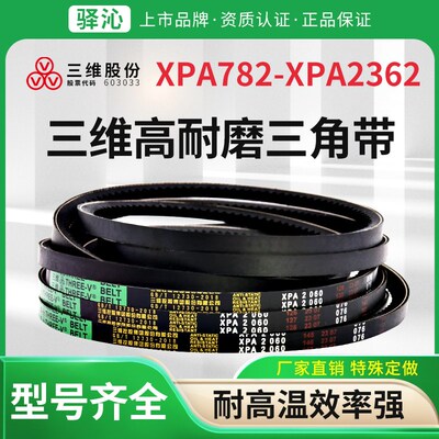 三维橡胶齿形切边三角带XPA型757-2362耐油耐热环形传动皮带大全