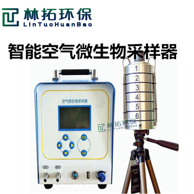 LT-1353型生物气溶胶采样器,撞击式安德森采样器,微生物采样器