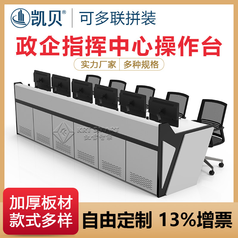 定制指挥中心调度控制台监控室操作台豪华双联多联定制操作台来图定制_虎窝淘