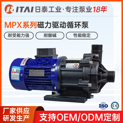 MPX系列磁力循环泵耐酸碱工程塑料离心泵驱动化工泵耐腐蚀增压泵