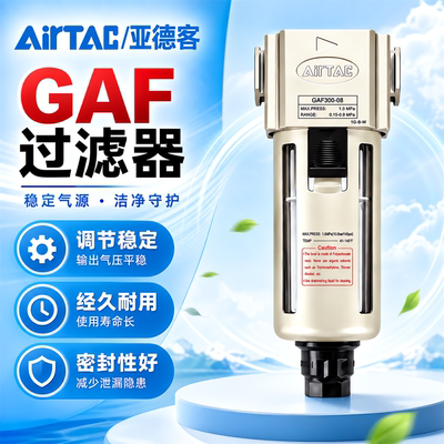 亚德客过滤器GAF20008/GAF30010/40015A空压机自动排水油水过滤器
