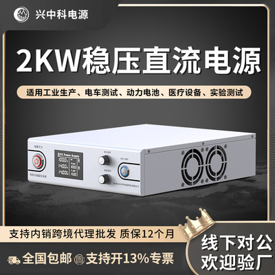 兴中科程控可调直流稳压电源恒压恒流大功率开关电源220v转dc100v
