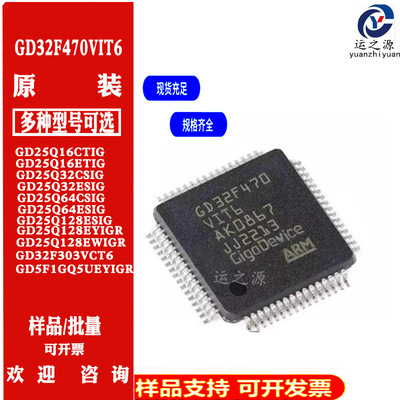 GD32F470VIT6封装LQFP-100单片机(MCU/MPU/SOC)程序存储容量2M