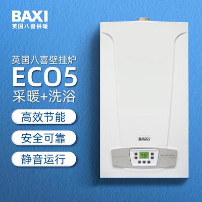 BAXI 英国八喜国产 ECO5 24KW两用/采暖热水采暖燃气壁挂炉