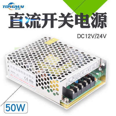 TMMS-50W开关电源220V变12V直流变压器显示屏灯箱24V灯带电源