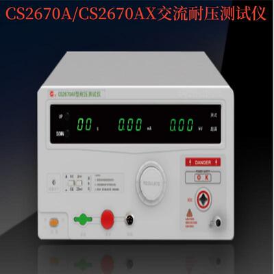 南京长盛CS2670A/AX CS2672CX/DX CS2671AX BX CS2673X耐压测试仪
