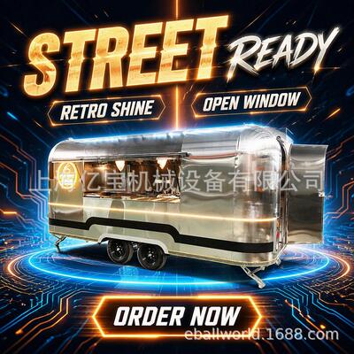 airstream food trailer出口多国拖挂牵引车移动餐车景点小吃车