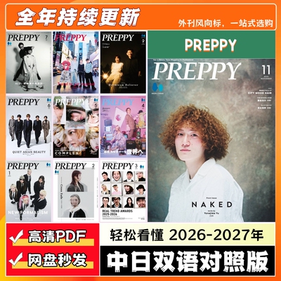 PREPPY【中日双语】专业美发造型辑刊 设计剪发烫发技术沙龙