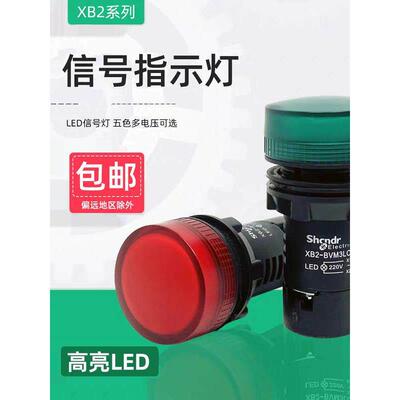 LED信号指示灯XB2-BVM3LC/4LC/5LC红绿黄蓝白BVB/24V220V零售