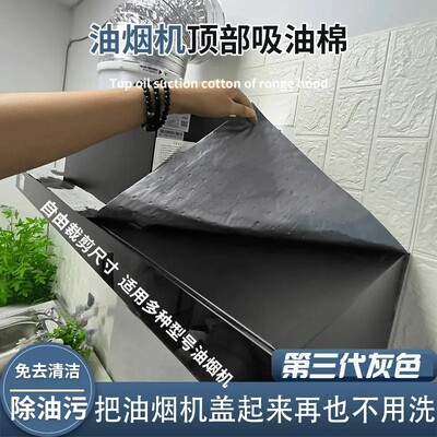 油烟机顶部第三代灰色防油垫厨房防油贴纸防尘吸油棉耐脏阻燃ZF