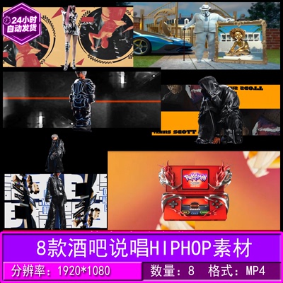 8款酒吧说唱hiphop素材 KPOP动态人物 西海岸MV VJ大屏幕素材