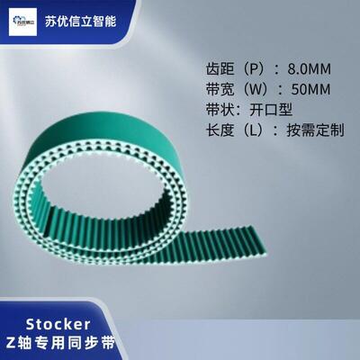 半导体行业Stocker Z轴专用同步带皮带E-SYRA-S8M50Y系列议价