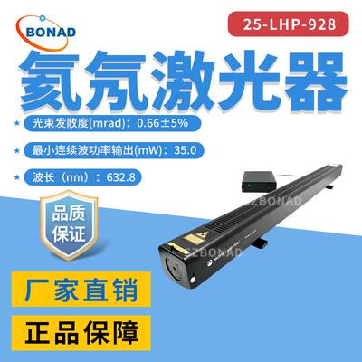 全新Pacific氦氖激光器25-LHP-928工业级实验室带电源HeNe激光管