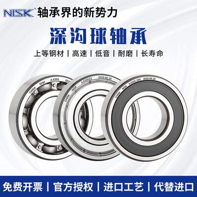 NISK轴承大全6000+6001+6002+6003+6004+6005+6006+6007ZZ+RS高速