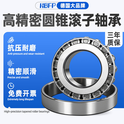 进口圆锥滚子轴承多型号可选