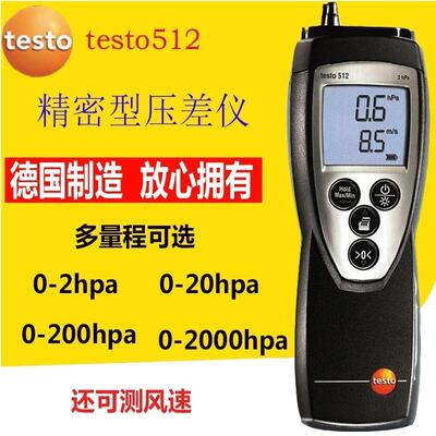 德图testo512-1/-2/-3/-4压差计 差压测量仪数显压力表手持德国