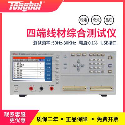 同惠USB接口精准四端线材综合测试仪TH8601A