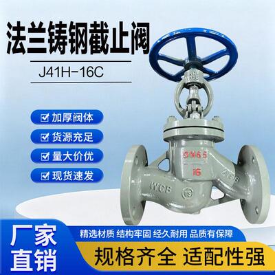 法兰铸钢截止阀J41H-16C软硬密封耐磨耐温化工石油蒸汽电力