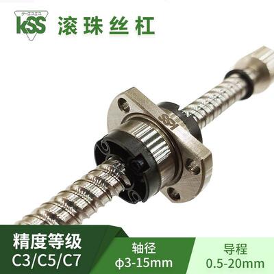 日本KSS小型滚珠丝杠PSR1202K微型精密C5冷轧滚珠丝杆原厂跨境
