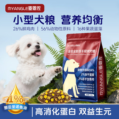 【均衡营养】高蛋白小型犬粮