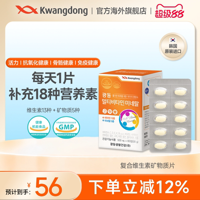KWANGDONG复合维生素矿物质片