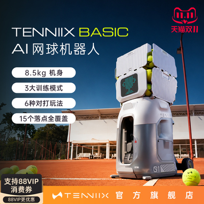 Tenniix网球发球机语音控制