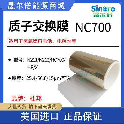 杜邦质子交换膜 NC700 15微米厚 氢燃料电池用nafion膜