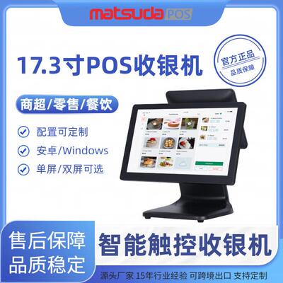 厂家17.3英寸收银机10点容触摸屏专业餐饮点餐POS收款一体机