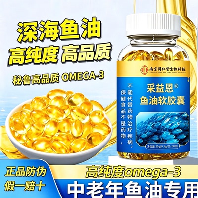 南京同仁堂深海鱼油软胶囊