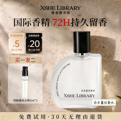 香舍图书馆淡香持久留香香水