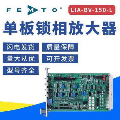全新德国FEMTO锁相放大器多通道双相商LIA-BV-150-H光电仪器理