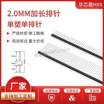 2.0MM加长排针连接器塑胶排直针1x40P 8.7/11/13/15-21MM