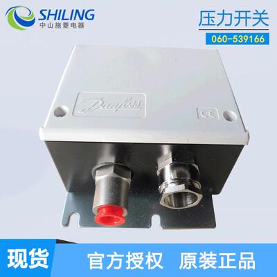 danfoss丹佛斯KP36 060-539166压力控制器压力开关 中山施菱