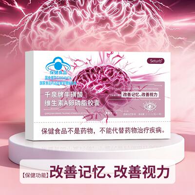 【拍一发五】Seturb 千泉牌牛磺酸维生素A卵磷脂胶囊 （盒装）
