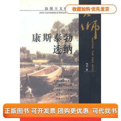 【正版书包邮】戈雅德拉克洛瓦毛宁暨南大学出版社