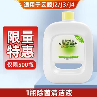 适用云鲸扫地机器人配件清洁液剂J1 J2 J3小白鲸J4J5J6地面清洗剂