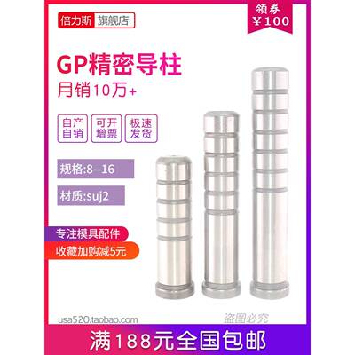 gp导柱导套精密sgoh模具导柱冲压模具配件直径8 10 12 14 16-25