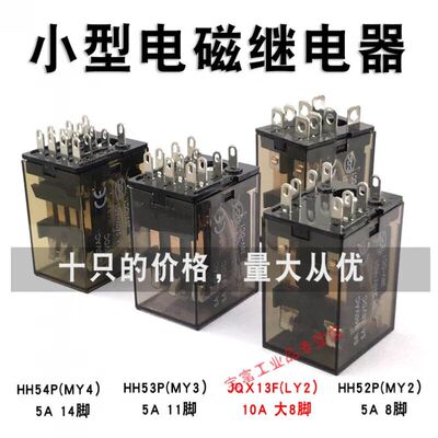 HH52PLHH53PHH54PHH62P交流220V380V小型中间电磁继电器DC24V