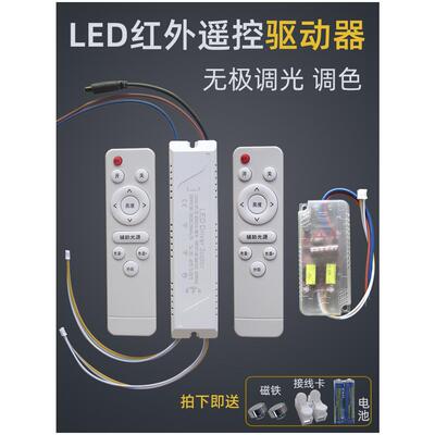 Led红外无级调光驱动电源顶灯三色调光通用整流恒流控制器