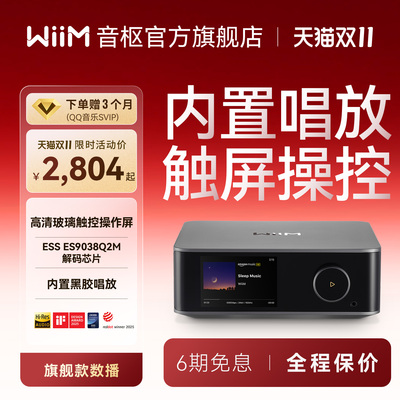 WiiM音枢WiiM Ultra数播解码一体机HiFi音乐播放器网络串流解码器
