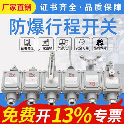 防爆行程开关LX5- 15Z/L/B/D/H/N BZX51极限开关滚轮柱塞式触头