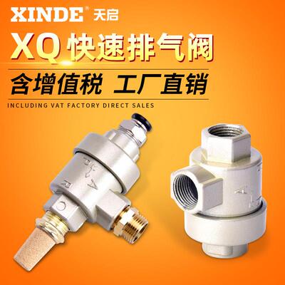 气动元件气缸快速排气阀 xq170600快排阀XQ171000 2分3分4分口径