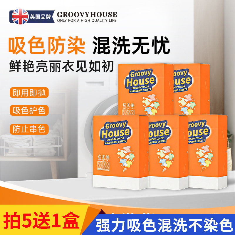 格唯豪吸色片防串色洗衣片可机洗色母片吸色纸衣服防串染色混洗