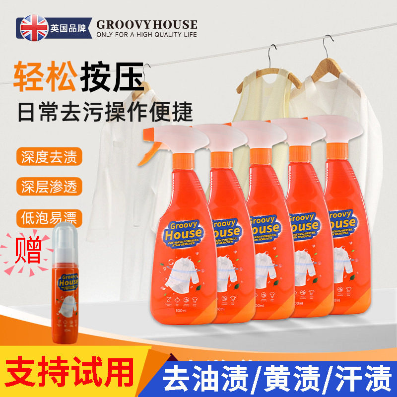 格唯豪衣领净喷雾喷洁净去污渍汗渍去油去黄衣物清洁预洗喷洁剂