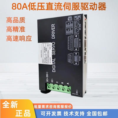 24V48V直流伺服控制器80A大电流机器人驱动CANopen/EtherCAT通讯