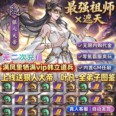 最强祖师BT版+gm后台/内部号