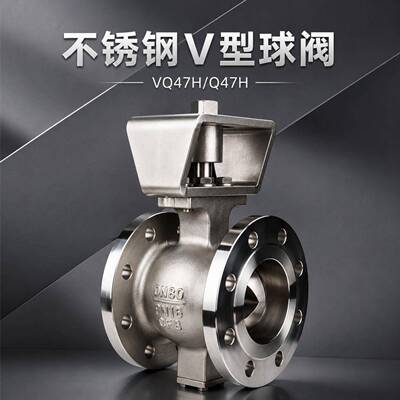 不锈钢V型球阀 VQ47F/Q47H耐高温耐磨硬密封高平台颗粒粉料调节阀